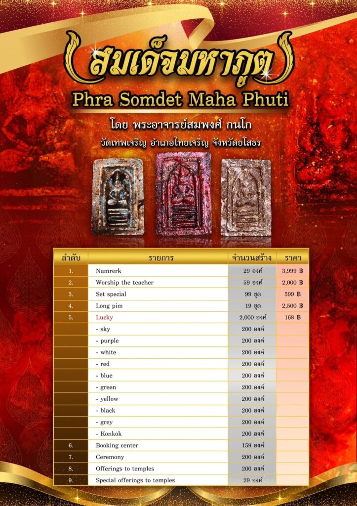 Somdej Maha phuti - OuengAmulet